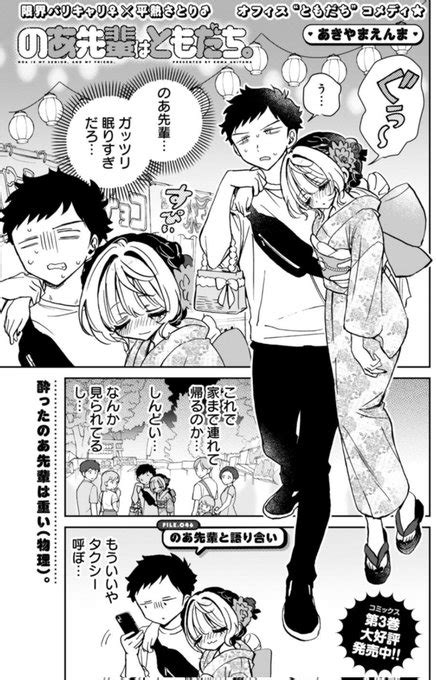本日ヤンジャン発売日‼️ 『のあ先輩はともだち。』46話が載ってるお🎀 あきやまえんま😈 さんのマンガ ツイコミ仮