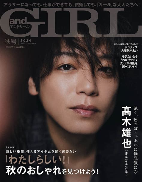 📸 画像：『andgirl』秋号【特別版】表紙｜渋谷凪咲、ふんわり甘めのオフィスコーデで魅せる！『andgirl』登場