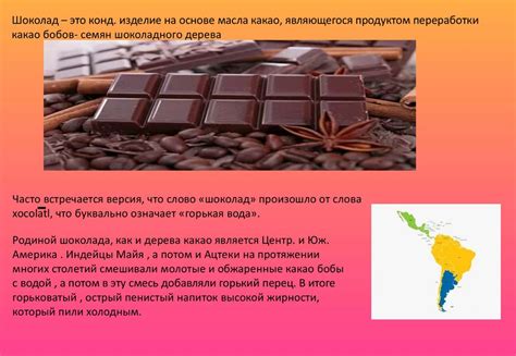 История шоколада - презентация онлайн