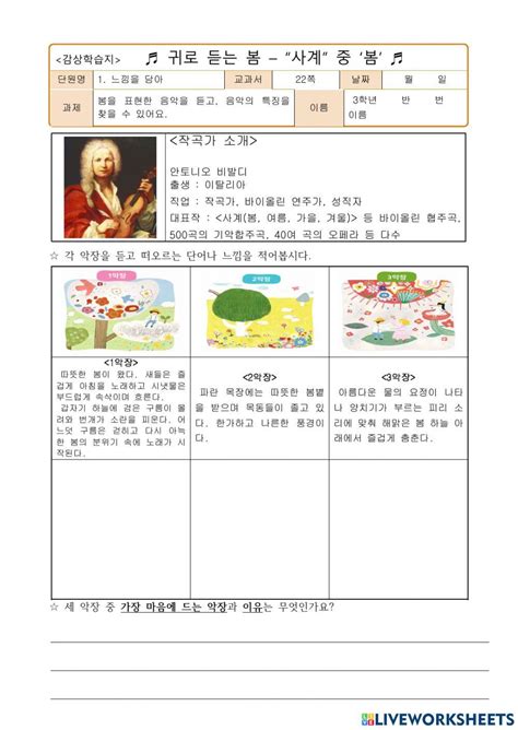 음악 감상 학습지 Worksheet Live Worksheets