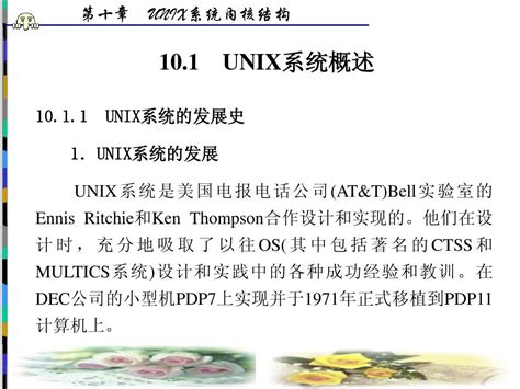 Unix系统内核结构word文档在线阅读与下载无忧文档 Unix系统内核结构word文档在线阅读与下载无忧文档