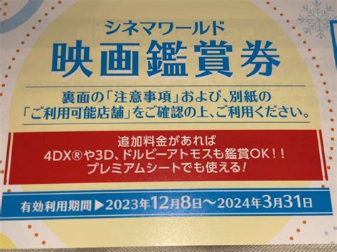 Yahooオークション 迅速通知 コロナシネマワールド 映画鑑賞券 周遊
