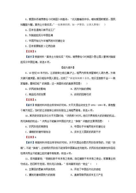 人教统编版必修中外历史纲要上第16课 国家出路的探索与列强侵略的加剧综合训练题 教习网试卷下载