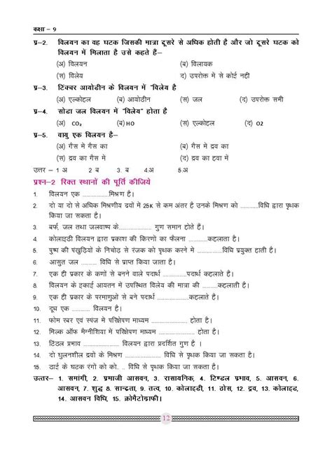MP Board Remedial Module Class Science PDF AglaSem