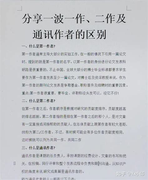 分享一波一作二作和通讯作者的区别 知乎