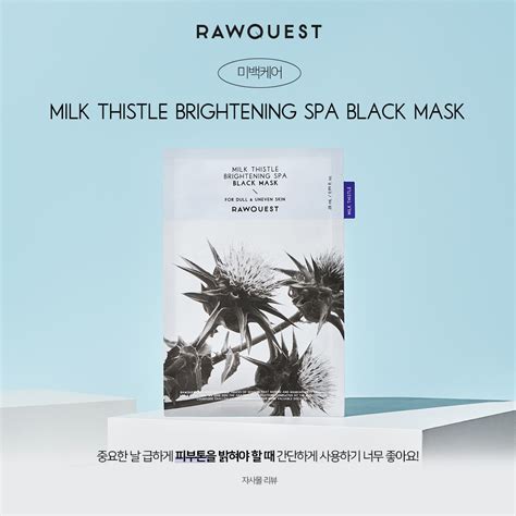 Rawquest 로우퀘스트 Rwquestmask 2천 년 기적의 허브 밀크시슬 추출물과 블랙 Facebook