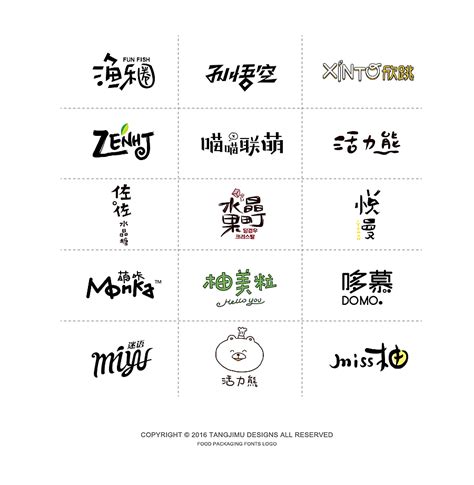 食品包装logo字体设计平面字体字形唐积木原创作品 站酷zcool