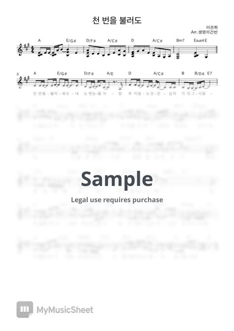 이권희 천 번을 불러도 A Key멜로디악보 Sheets By 생명의건반