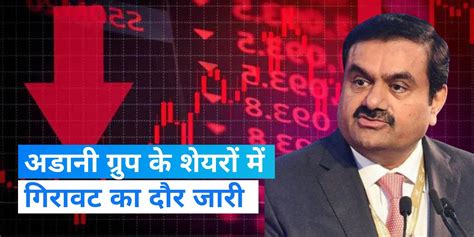 Hindenburg Report Impact Due To Hindenburg Report Adani Group‘s Shares