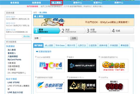 支付寶 Alipay線上購點儲值教學 MyCard官方網站