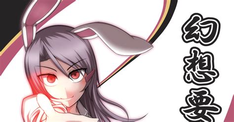 東方 221 東方合同祭事参 新刊2冊目「幻想要塞」サンプル 黒羽ラピッドのマンガ 鈴仙・優曇華院・イナバ 例月祭 東方合同祭事