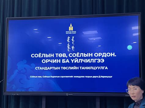 “Соёлын төв ордон орчин ба үйлчилгээний стандарт” ыг соёл урлагийн техникийн хороогоор
