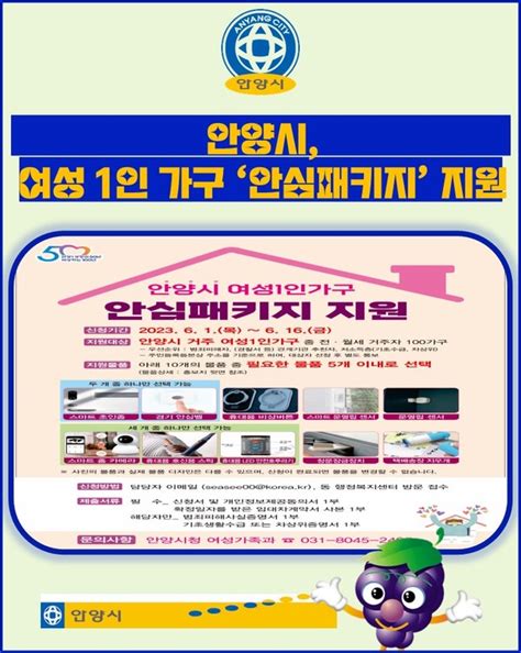 카드뉴스 안양시 여성 1인 가구 ‘안심패키지 지원