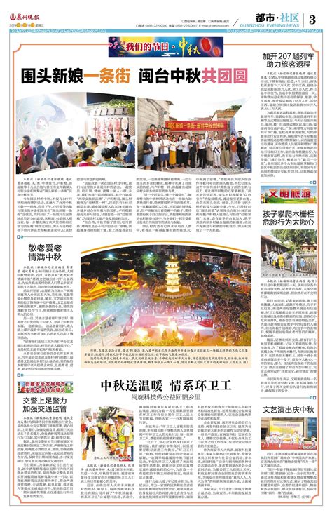泉州晚报数字报