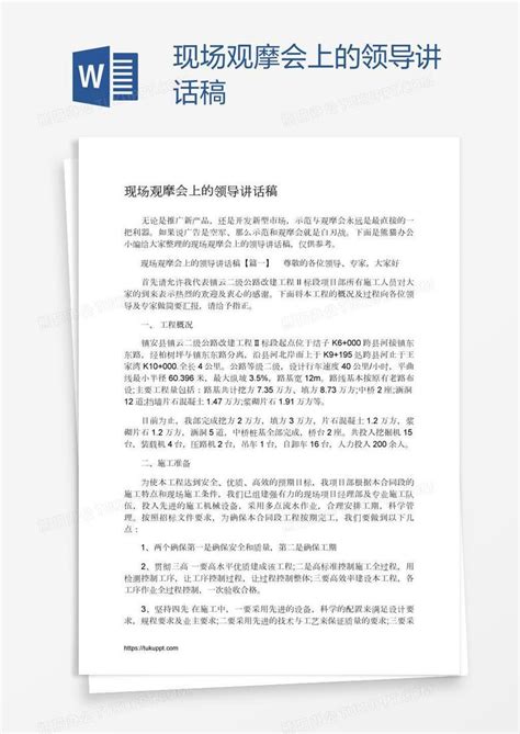 现场观摩会上的领导讲话稿word模板下载编号yaxjjgzb熊猫办公