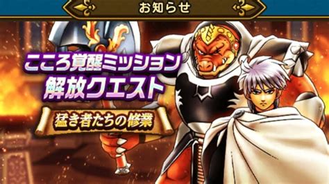 ヒュンケル＆クロコダインのこころ覚醒条件が判明！結構えぐくない？ │ ドラクエあんてな ドラゴンクエスト総合攻略まとめアンテナ速報