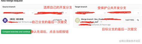 Gitlab Merge Requests操作流程 掘金
