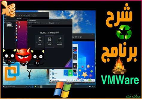 تحميل برنامج Vmware Workstation Pro كامل برابط مباشر
