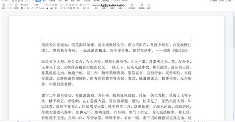 Word文档复制粘贴后有底色怎么去掉