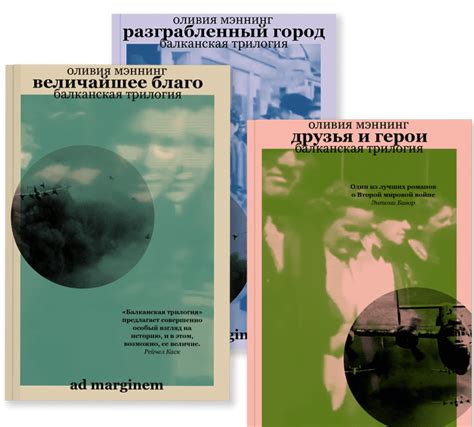 Архивы Оливия Мэннинг - Ad Marginem
