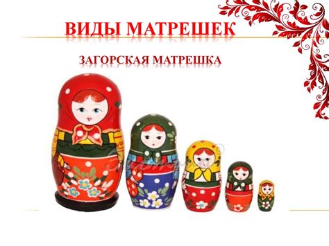 История русской матрешки - online presentation