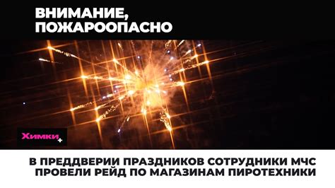 В ПРЕДДВЕРИИ ПРАЗДНИКОВ СОТРУДНИКИ МЧС ПРОВЕЛИ РЕЙД ПО МАГАЗИНАМ
