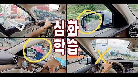 초보 운전자를 위한 끝장 리뷰 나혼자탄다 운전연수 도로의 흐름 차로변경 신호등 유도선 숄더체크 Youtube