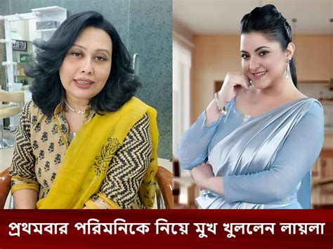 লায়লা কোনদিন আমার হাতে ৫০০ টাকাও দেয় নাই নিজের তিল তিল করে জমানো