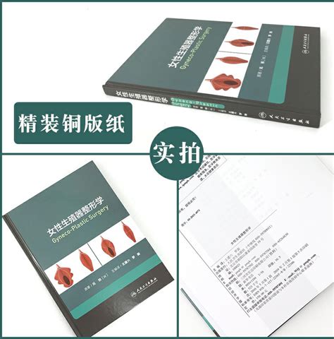 韓國私密中心婦科整形（全2冊）女性生殖器整形學女性會陰部美容外科學 私密整形美容外科醫學