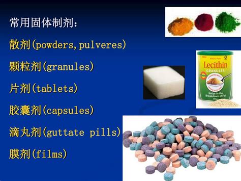 Ppt （ 散剂、颗粒剂 、片剂、片剂的包衣） Powerpoint Presentation Id5257471