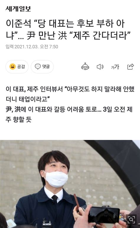 이준석 “당 대표는 후보 부하 아냐” 尹 만난 洪 “제주 간다더라” 정치시사 에펨코리아
