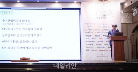 정유신 교수 디지털 금융혁신 재도약 서비스를 융합하라 주제 발표 데일리안 2024 금융비전포럼