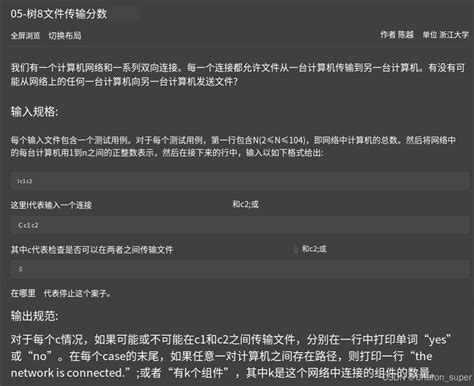 浙大数据结构慕课课后题05 树8 File Transfer Csdn博客