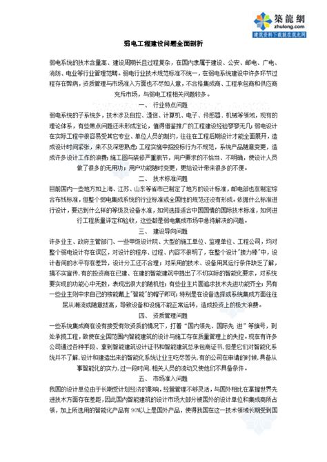 弱电工程建设问题的全面剖析 土木在线