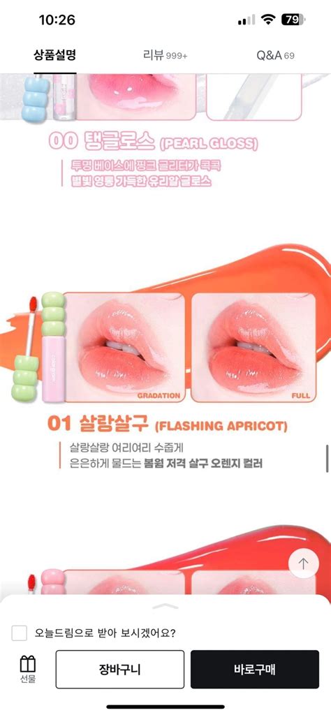 컬러그램 탕후루 틴트 당근 중고거래