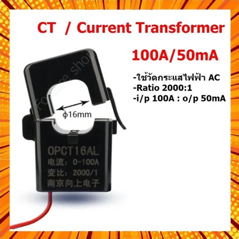 Ct Current Transformer 100a 50ma 100a 50ma สำหรับ Smart Energy Meter กันย้อน Solar Cell On Grid