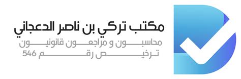 عن المكتب مكتب تركي بن ناصر الدعجاني