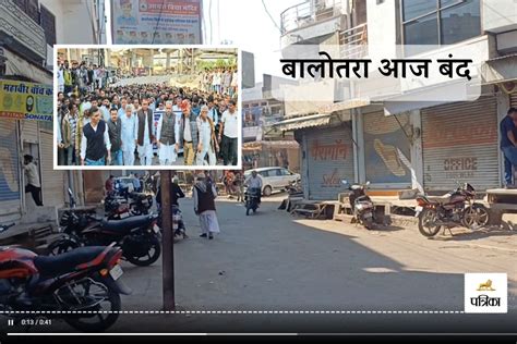 विशनाराम मेघवाल हत्या के विरोध में बालोतरा आज बंद आरोपी की गिरफ्तारी