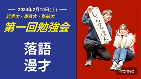 しらすごはん 漫才 第一回勉強会大学お笑い漫才 YouTube