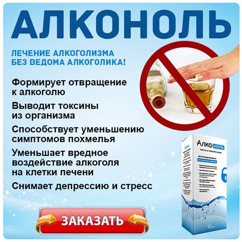 АЛКОНОЛЬ от алкоголизма ЦЕНА капель отзывы где купить в Молдове
