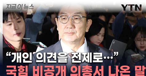 비공개 의총서 권성동이 낸 제안尹 탄핵 표결 급류 지금이뉴스