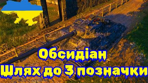 Обсидіан Шлях до 3 відмітки(60.40%) - YouTube