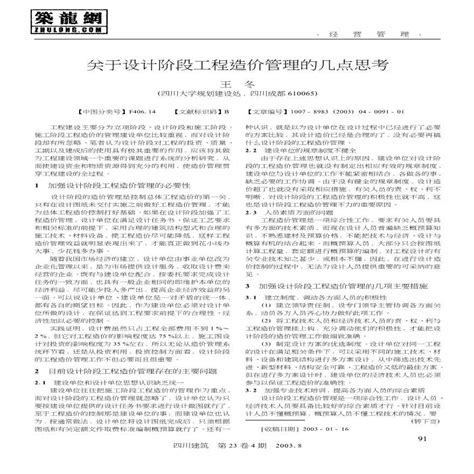 关于设计阶段工程造价管理的几点思考土木在线