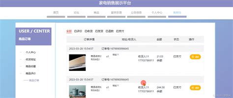 基于SpringBoot Vue家电销售展示平台设计与实现 家用电器销售平台的设计与实现 CSDN博客