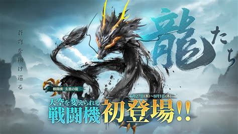 荒野行動 「青雲の龍」シリーズ、81まで開催中🌩️銃器乗り物衣装イベントのご紹介！ Youtube