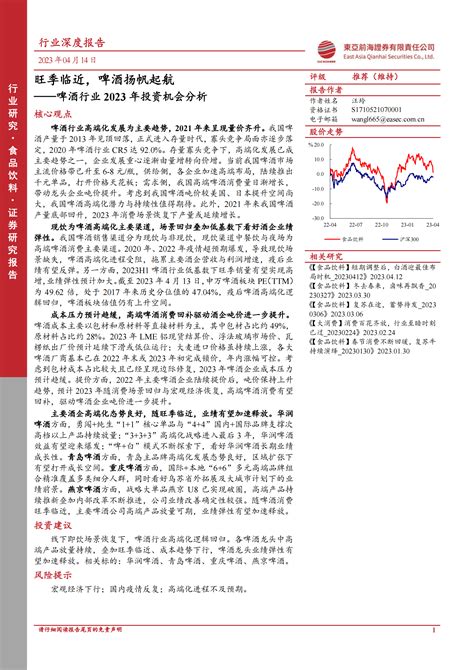 啤酒行业2023年投资机会分析：旺季临近，啤酒扬帆起航 先导研报