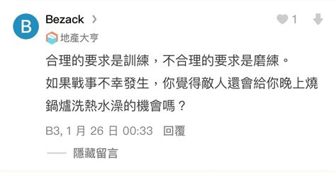 發問 人在國外的免役仔都是什麼心態？ 軍旅板 Dcard