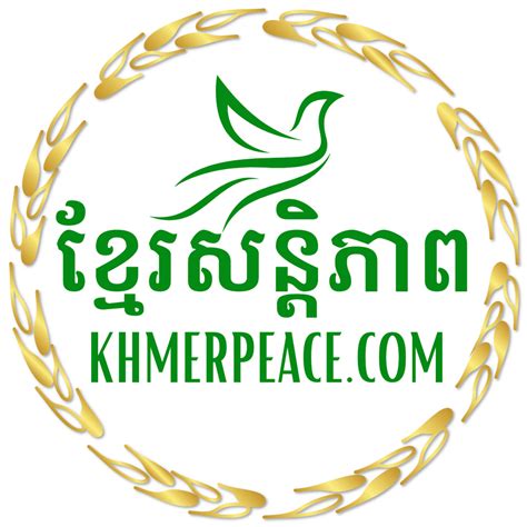 សារព័ត៌មានខ្មែរសន្តិភាព
