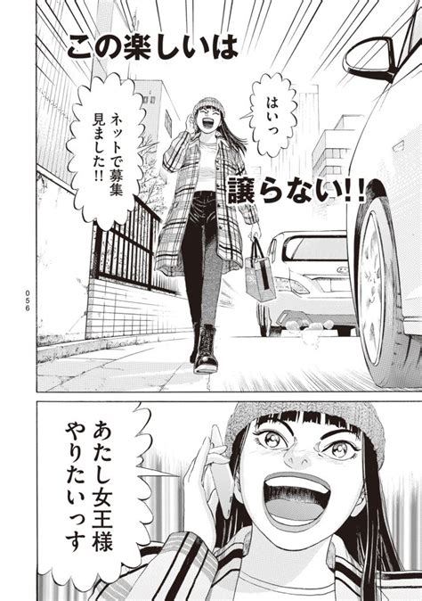 「女の子ってこんなに悩んでるんだ！」『宮本から君へ』の巨匠が女性の悩みの重さに気づいた意外なきっかけ＜漫画＞ 女子spa！ ページ 56