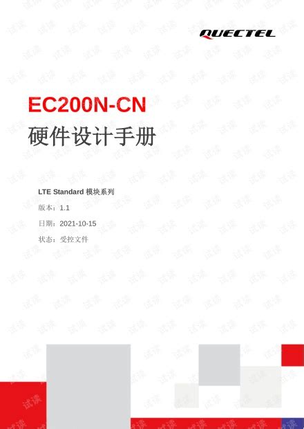 quectel ec200n cn 硬件设计手册资源 csdn下载